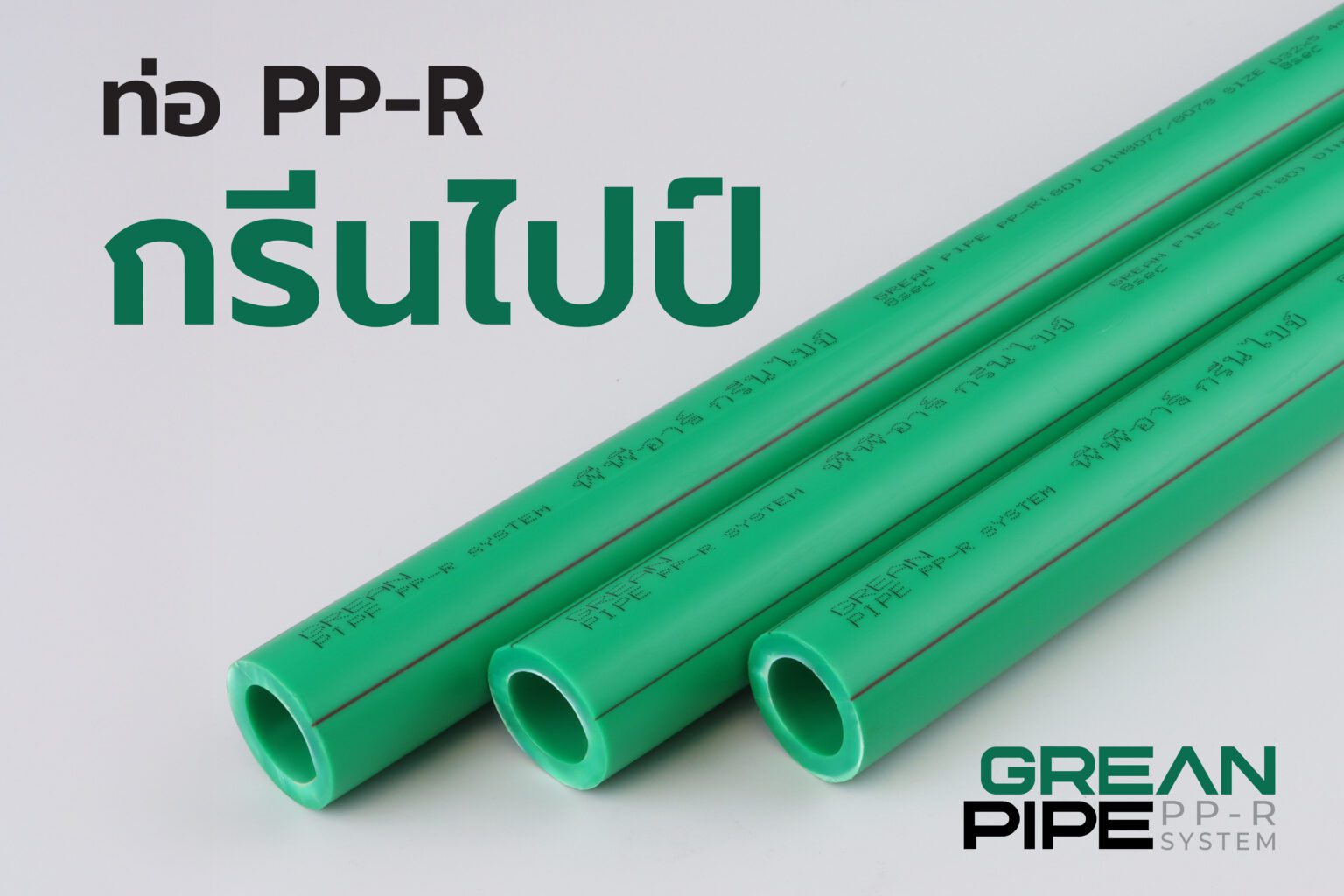 ท่อ PPR vs ท่อ PVC ต่างกันอย่างไร เลือกท่อใช้ระบบน้ำอย่างไร?