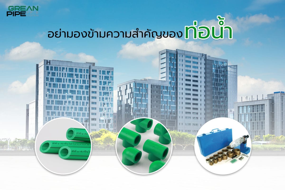 ท่อ PP-R ใช้งานได้ทั้งท่อน้ำร้อน-น้ำเย็น ได้มาตรฐาน WRAS